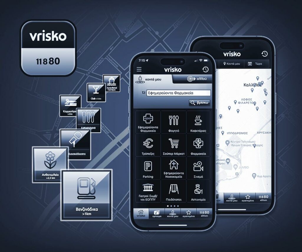 Vrisko App | NEWSPHONE HELLAS
